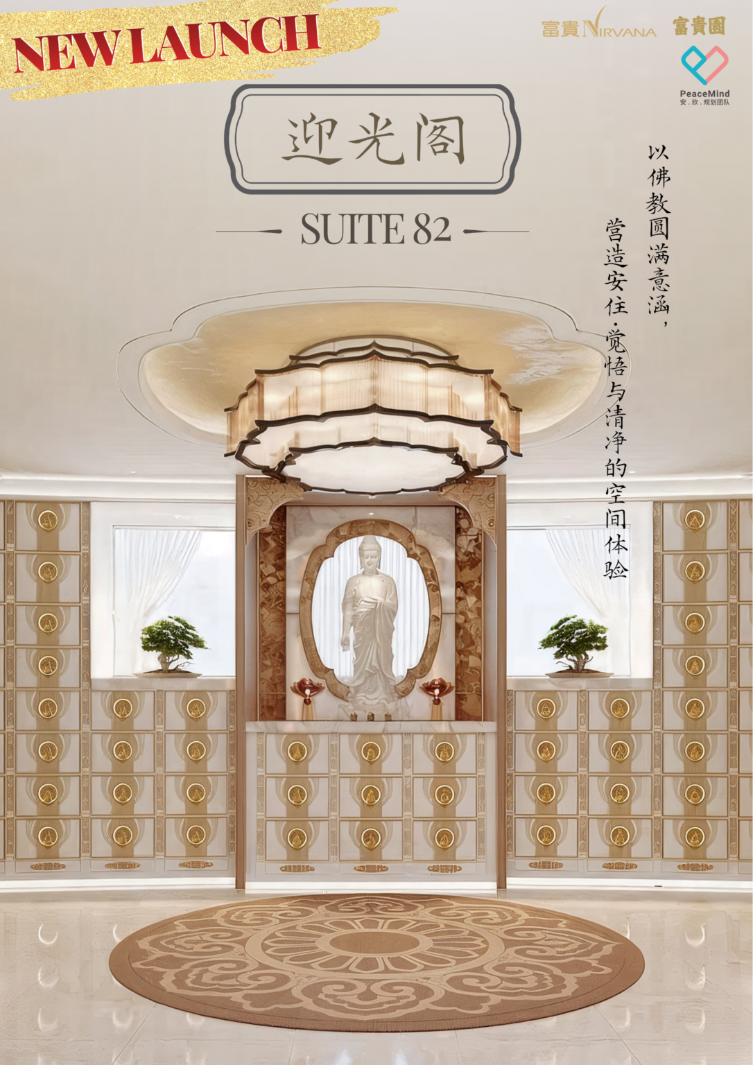 骨灰塔-S82-迎光阁 | 富贵山庄 Fu Gui Shan Zhuang